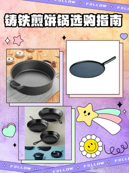 煎饼锅怎么选_煎饼锅哪个牌子好-第1张图片-山城妙识