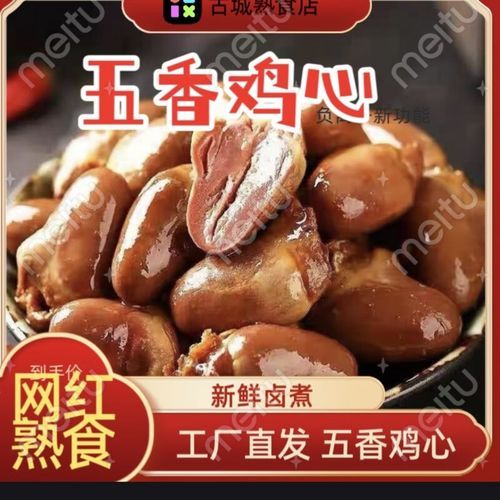 鸡心怎么做好吃_鸡心炒多久才熟-第3张图片-山城妙识 鸡心怎么做好吃_鸡心炒多久才熟-第3张图片-山城妙识