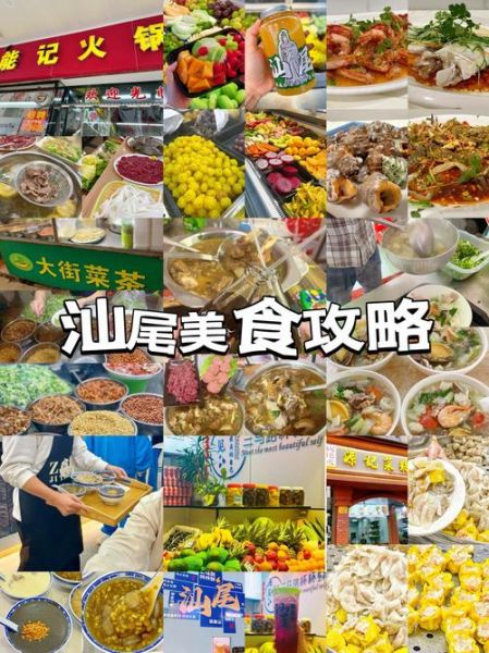 汕尾小吃有哪些_汕尾小吃哪里最正宗-第1张图片-山城妙识