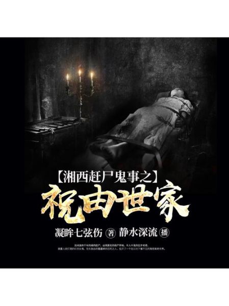 湘西赶尸是真的吗_赶尸人如何操控尸体-第3张图片-山城妙识 湘西赶尸是真的吗_赶尸人如何操控尸体-第3张图片-山城妙识