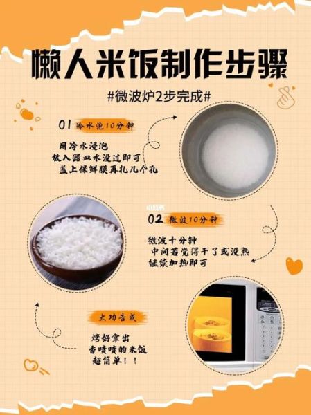 微波炉蒸米饭要多久_微波炉做面包几分钟-第1张图片-山城妙识