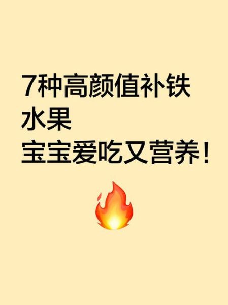 含铁高的水果有哪些_蔬菜补铁吃什么好-第1张图片-山城妙识 含铁高的水果有哪些_蔬菜补铁吃什么好-第1张图片-山城妙识