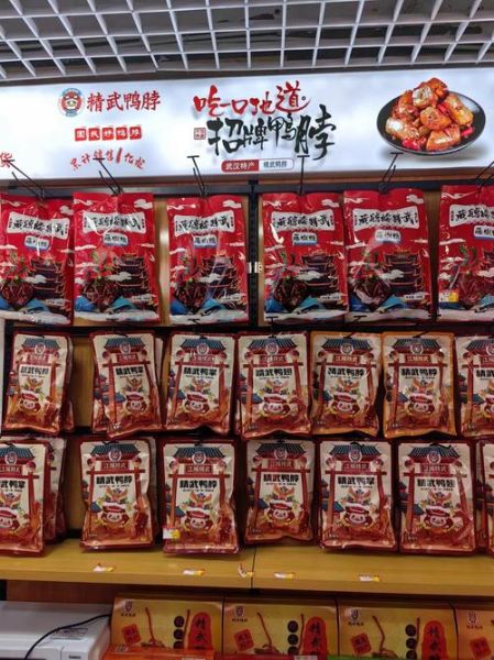 武汉鸭脖子什么牌子的是正宗_武汉鸭脖子哪个牌子最地道-第1张图片-山城妙识 武汉鸭脖子什么牌子的是正宗_武汉鸭脖子哪个牌子最地道-第1张图片-山城妙识