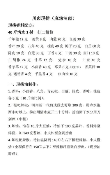 川味卤料配方怎么做_正宗川卤需要哪些香料-第2张图片-山城妙识 川味卤料配方怎么做_正宗川卤需要哪些香料-第2张图片-山城妙识