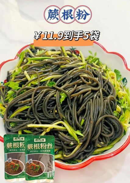 蕨根粉不能和什么一起吃_蕨根粉相克食物有哪些-第3张图片-山城妙识