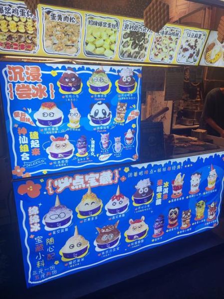 绵绵冰技术到哪里学_绵绵冰培训班哪家好-第3张图片-山城妙识 绵绵冰技术到哪里学_绵绵冰培训班哪家好-第3张图片-山城妙识