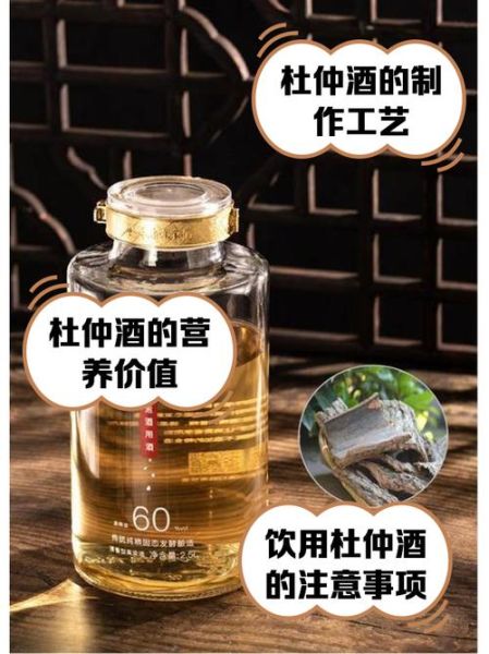 杜仲泡酒配方大全_杜仲泡酒用什么酒最好-第1张图片-山城妙识