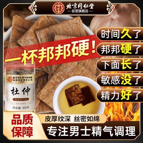 杜仲泡酒配方大全_杜仲泡酒用什么酒最好-第3张图片-山城妙识