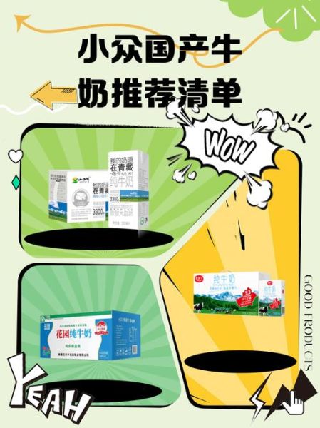 国产牛奶哪个牌子好_如何挑选优质国产牛奶-第2张图片-山城妙识