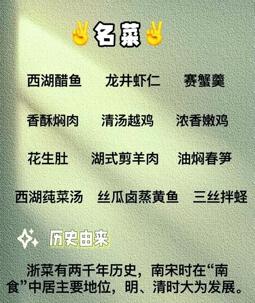 浙菜代表菜有哪些_浙菜经典名菜排行榜-第1张图片-山城妙识