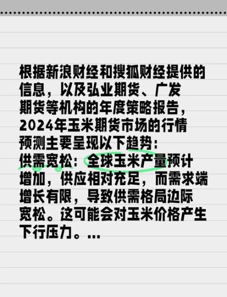 玉米价格走势分析_2024年玉米还会涨吗-第3张图片-山城妙识