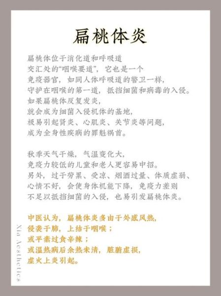 扁桃体炎偏方一天痊愈_真的有用吗-第1张图片-山城妙识