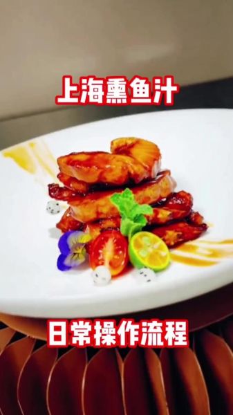 老上海熏鱼汁怎么做_正宗配方比例-第1张图片-山城妙识 老上海熏鱼汁怎么做_正宗配方比例-第1张图片-山城妙识