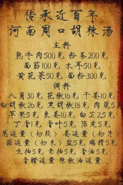 河南胡辣汤怎么做_胡辣汤家常做法-第1张图片-山城妙识