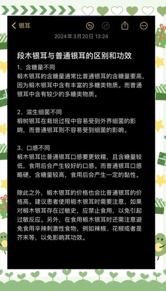 白木耳和银耳是一样的吗_白木耳与银耳的区别-第1张图片-山城妙识