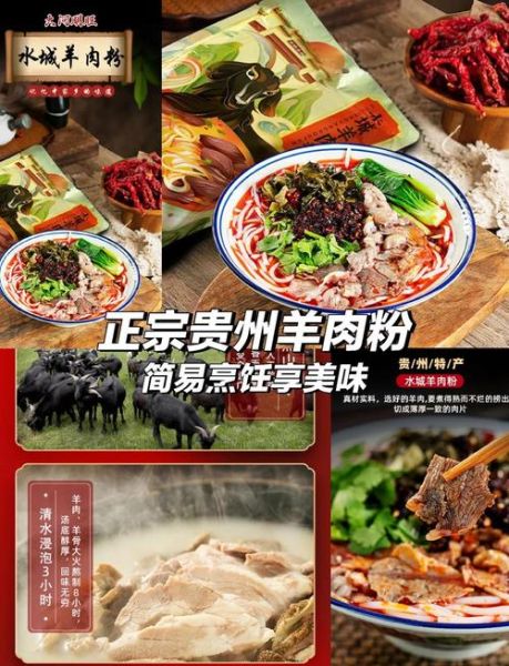 贵州六盘水羊肉粉怎么做_正宗配方揭秘-第1张图片-山城妙识
