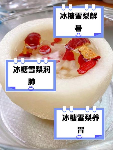 冰糖雪梨饮料的危害有哪些_长期喝会致癌吗-第3张图片-山城妙识