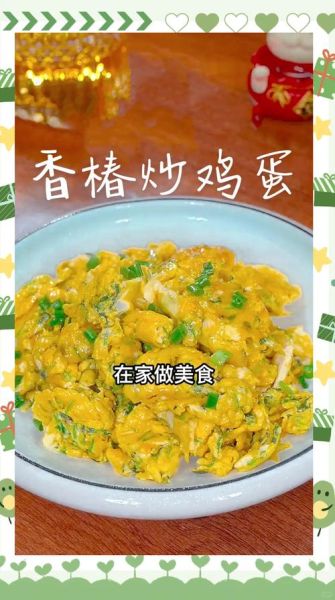 香椿炒鸡蛋怎么做_香椿炒鸡蛋做法视频-第2张图片-山城妙识