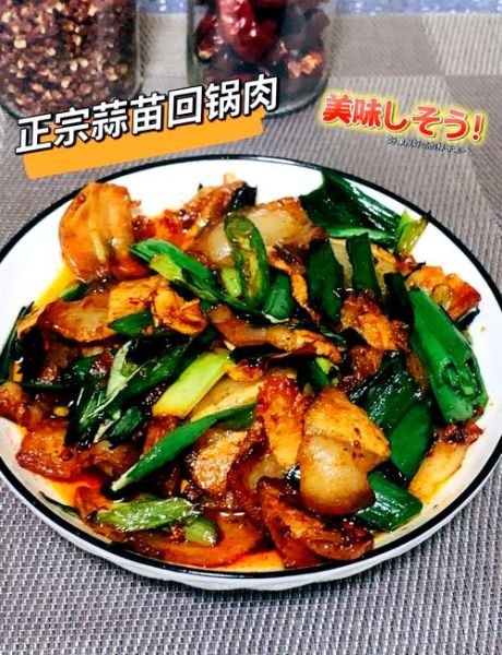 蒜苗回锅肉盖饭怎么做_家常回锅肉盖饭做法-第1张图片-山城妙识