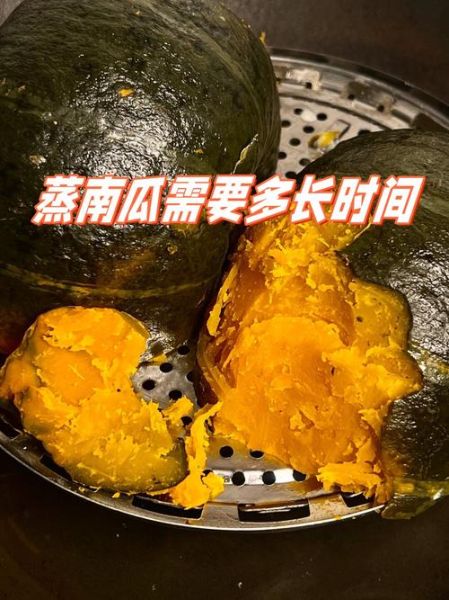 南瓜清蒸多久才熟_清蒸南瓜怎么做好吃-第2张图片-山城妙识