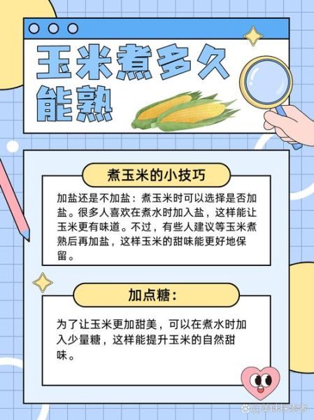 怎么煮玉米_玉米煮多久才好吃-第2张图片-山城妙识