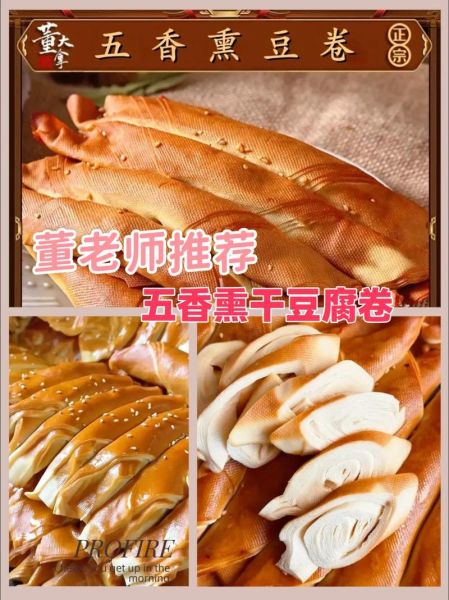 卤干豆腐卷怎么做_卤干豆腐卷的家常做法-第2张图片-山城妙识