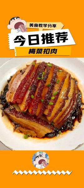 梅菜扣肉正宗做法_梅菜扣肉怎么做好吃-第3张图片-山城妙识