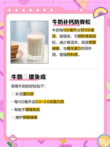 喝牛奶的好处和坏处_每天喝多少合适-第3张图片-山城妙识