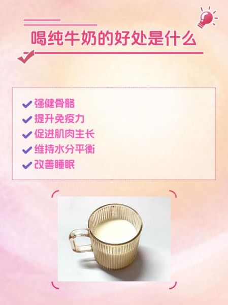 喝牛奶的好处和坏处_每天喝多少合适-第1张图片-山城妙识