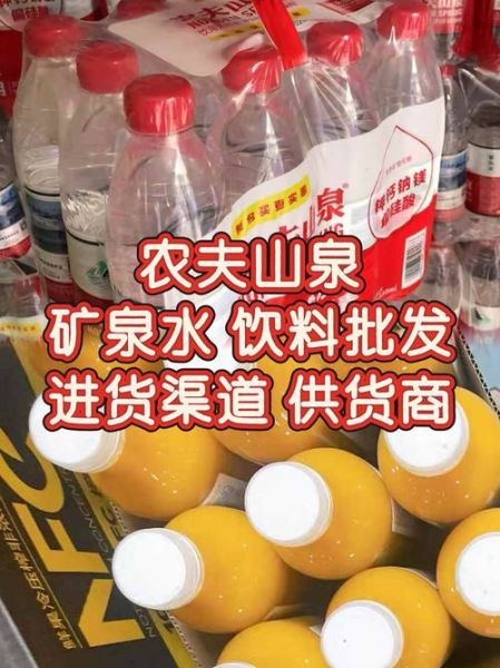 饮料批发部进货渠道有哪些_如何找到便宜又稳定的货源-第1张图片-山城妙识