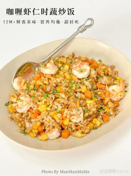 咖喱虾仁炒饭怎么做_咖喱虾仁炒饭做法步骤-第1张图片-山城妙识 咖喱虾仁炒饭怎么做_咖喱虾仁炒饭做法步骤-第1张图片-山城妙识