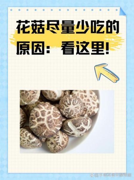 花菇的营养价值及功效_花菇怎么吃最营养-第2张图片-山城妙识