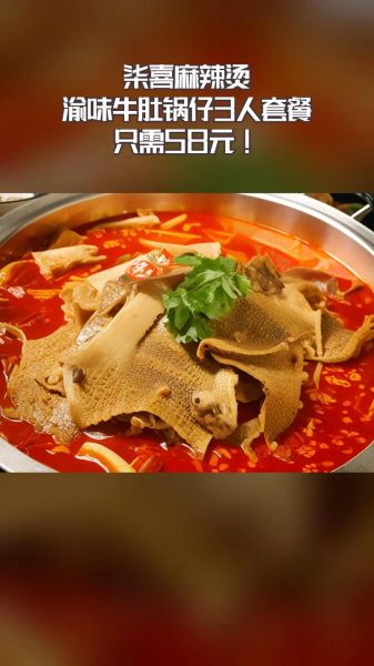 牛肚火锅加盟多少钱_牛肚火锅加盟哪家好-第1张图片-山城妙识 牛肚火锅加盟多少钱_牛肚火锅加盟哪家好-第1张图片-山城妙识