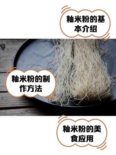 籼米粉是什么_籼米粉和粳米粉区别-第2张图片-山城妙识 籼米粉是什么_籼米粉和粳米粉区别-第2张图片-山城妙识