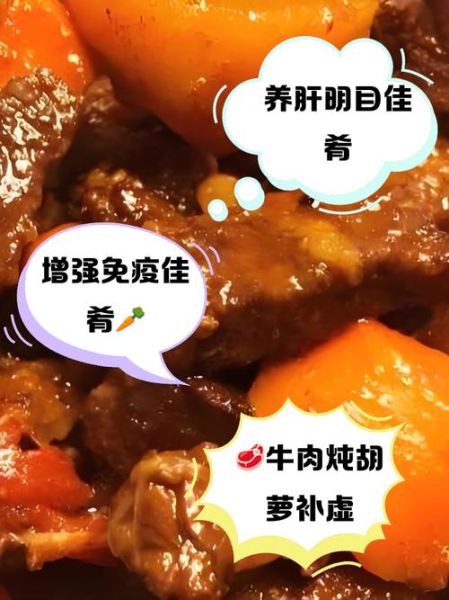 胡萝卜炖牛肉的功效与作用_适合什么人吃-第1张图片-山城妙识 胡萝卜炖牛肉的功效与作用_适合什么人吃-第1张图片-山城妙识