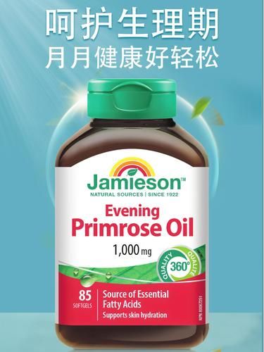 月见草油胶囊的功效与作用_月见草油胶囊怎么吃才有效-第1张图片-山城妙识