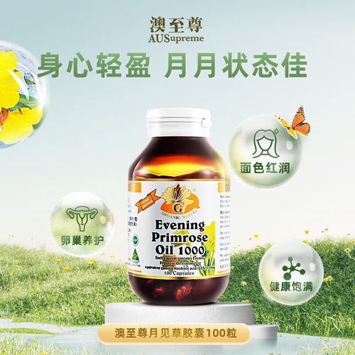 月见草油胶囊的功效与作用_月见草油胶囊怎么吃才有效-第2张图片-山城妙识