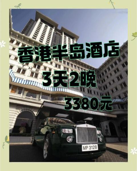 香港半岛酒店住一晚多少钱_半岛酒店下午茶怎么订-第3张图片-山城妙识