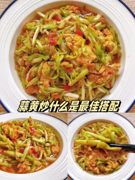 蒜黄怎么炒好吃_蒜黄炒鸡蛋的做法窍门-第1张图片-山城妙识