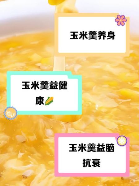 玉米羹怎么做_玉米羹的营养价值-第1张图片-山城妙识
