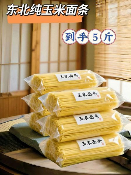 纯玉米面能做手擀面吗_玉米面手擀面做法-第2张图片-山城妙识