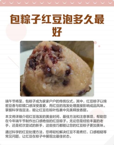 包粽子红豆要泡多久_红豆泡多久才能包粽子-第2张图片-山城妙识