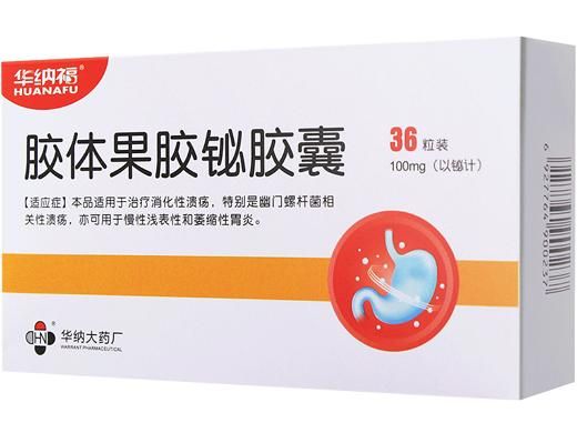 果胶铋吃多久为一疗程_果胶铋一疗程多少天-第2张图片-山城妙识