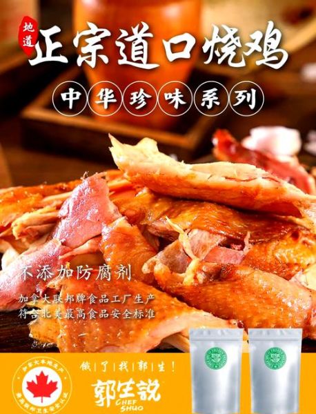 道口烧鸡哪家正宗_怎么选最地道-第2张图片-山城妙识