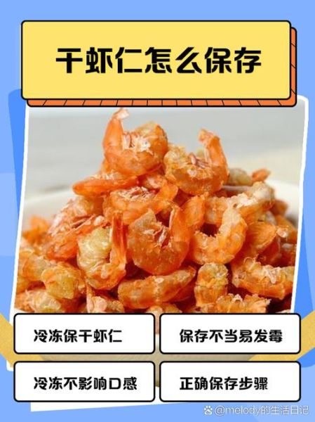 干虾仁要泡多久_干虾仁怎么泡发才鲜嫩-第1张图片-山城妙识