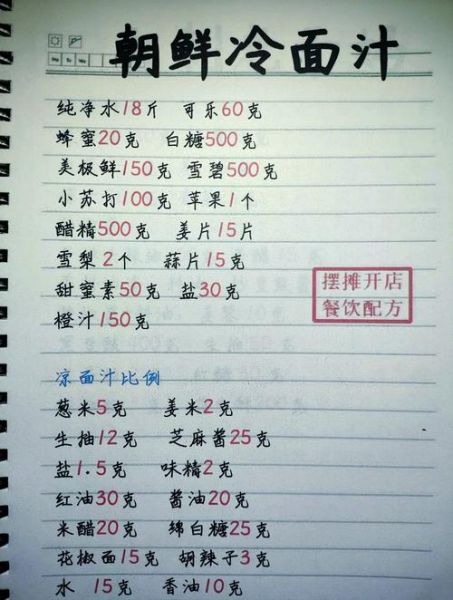 朝鲜冷面调料怎么做_正宗冷面汤配方-第1张图片-山城妙识