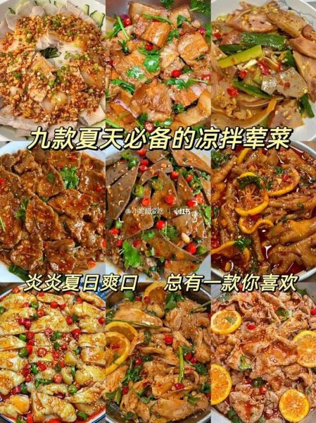 家常凉菜荤菜100道_夏天开胃荤凉菜怎么做-第1张图片-山城妙识