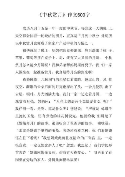 中秋节作文怎么写_中秋赏月作文500字如何扩写到800字-第1张图片-山城妙识