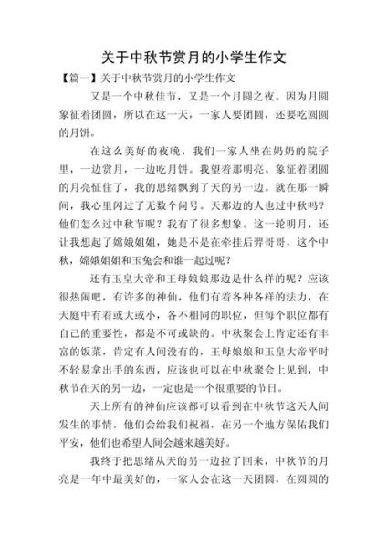 中秋节作文怎么写_中秋赏月作文500字如何扩写到800字-第2张图片-山城妙识