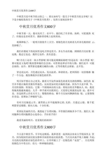 中秋节作文怎么写_中秋赏月作文500字如何扩写到800字-第3张图片-山城妙识
